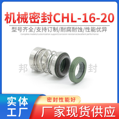 邦普锐CHL-16-20机械密封不锈钢往复泵回转泵机械轴封固定标准件