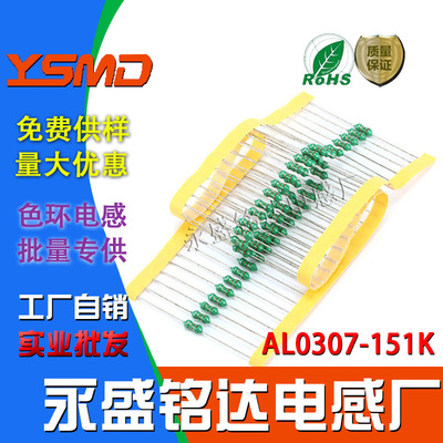 色环电感AL0307-151K直插色码150UH棕绿棕银1/4W封装编带150微亨