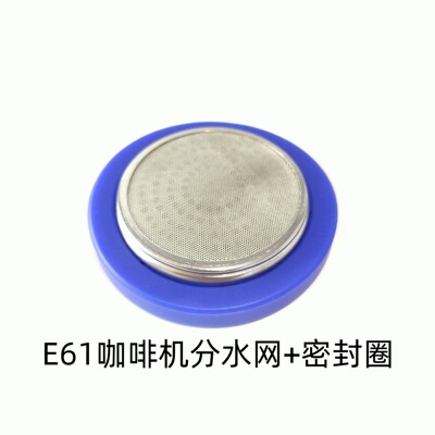E61/爱宝/飞马/火箭 /飞马等咖啡机分水网密封圈清洁替换套装配件