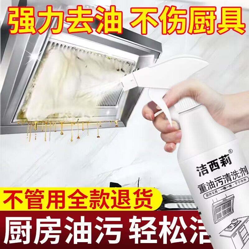 厨房抽油烟机油污净多功能强力清洁剂去重油清洗剂泡沫型除垢神器