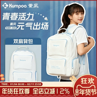KUMPOO/薰风薰风羽毛球包KBR-386学院风休闲便携双肩独立鞋仓背包