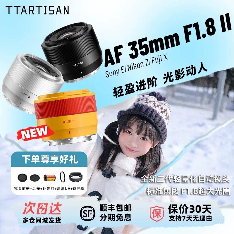 铭匠AF 35mmF1.8二代半画幅大光圈自动人像定焦镜头适用E X Z口