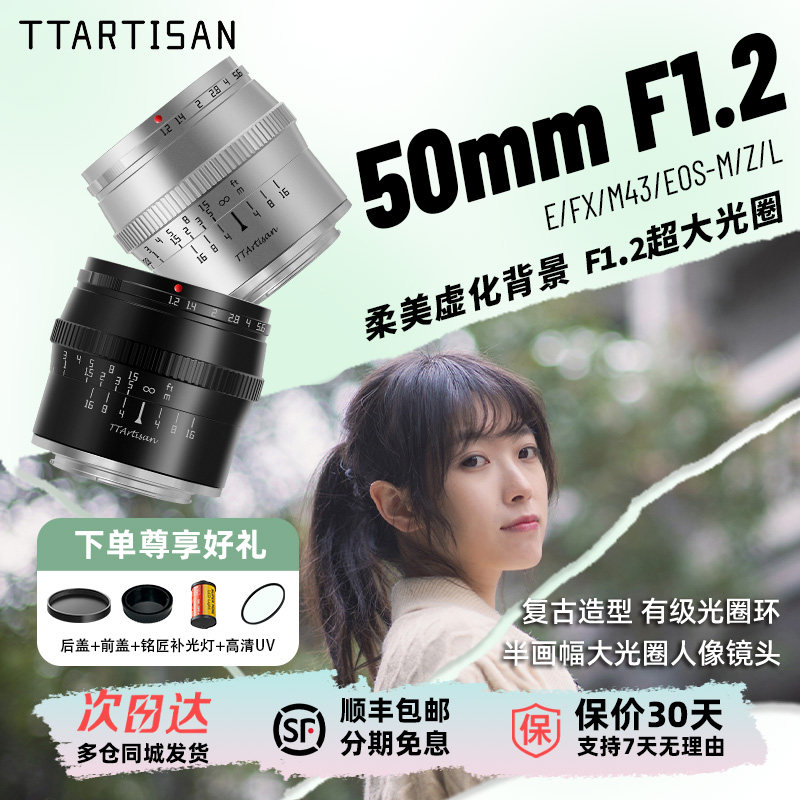 铭匠光学50mm f1.2人像镜头适用尼康Z松下m43佳能R索尼E卡口富士X