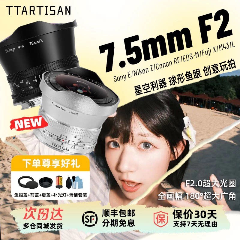 铭匠7.5mm f2银色超广角鱼眼镜头适用索尼E松下尼康Z佳能R50富士X