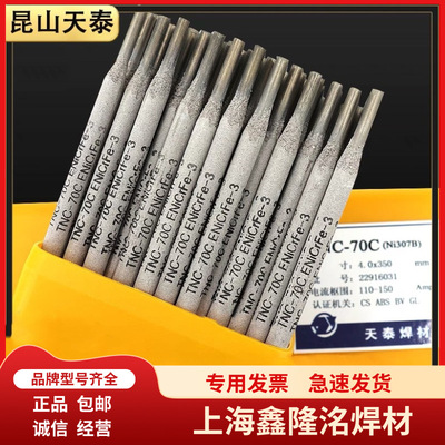 昆山天泰TNC-70C镍基合金焊条 天泰Ni307B镍基焊条 ENiCrFe-3焊条
