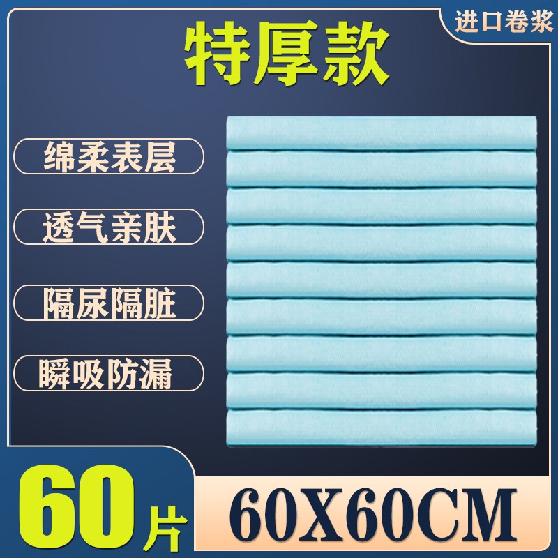 成人看护垫大号加厚老年人专用一次性隔尿床垫女男士通用纸尿垫子