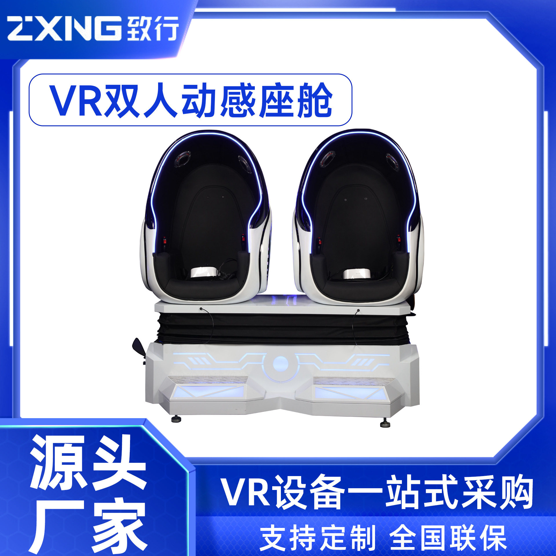 VR双人动感座舱 商场娱乐项目双人蛋椅 vr解决方案儿童游乐园设备