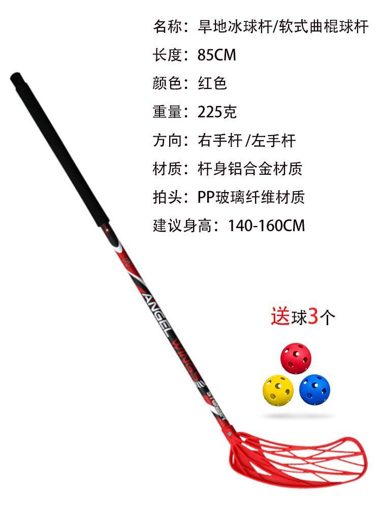 旱地冰球杆 室内碳纤曲棍球杆儿童地板球杆成人Floorball训练球杆
