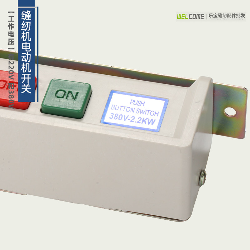 新品缝纫机c电机开关220V 380V开关平车电动马达电机启动开关