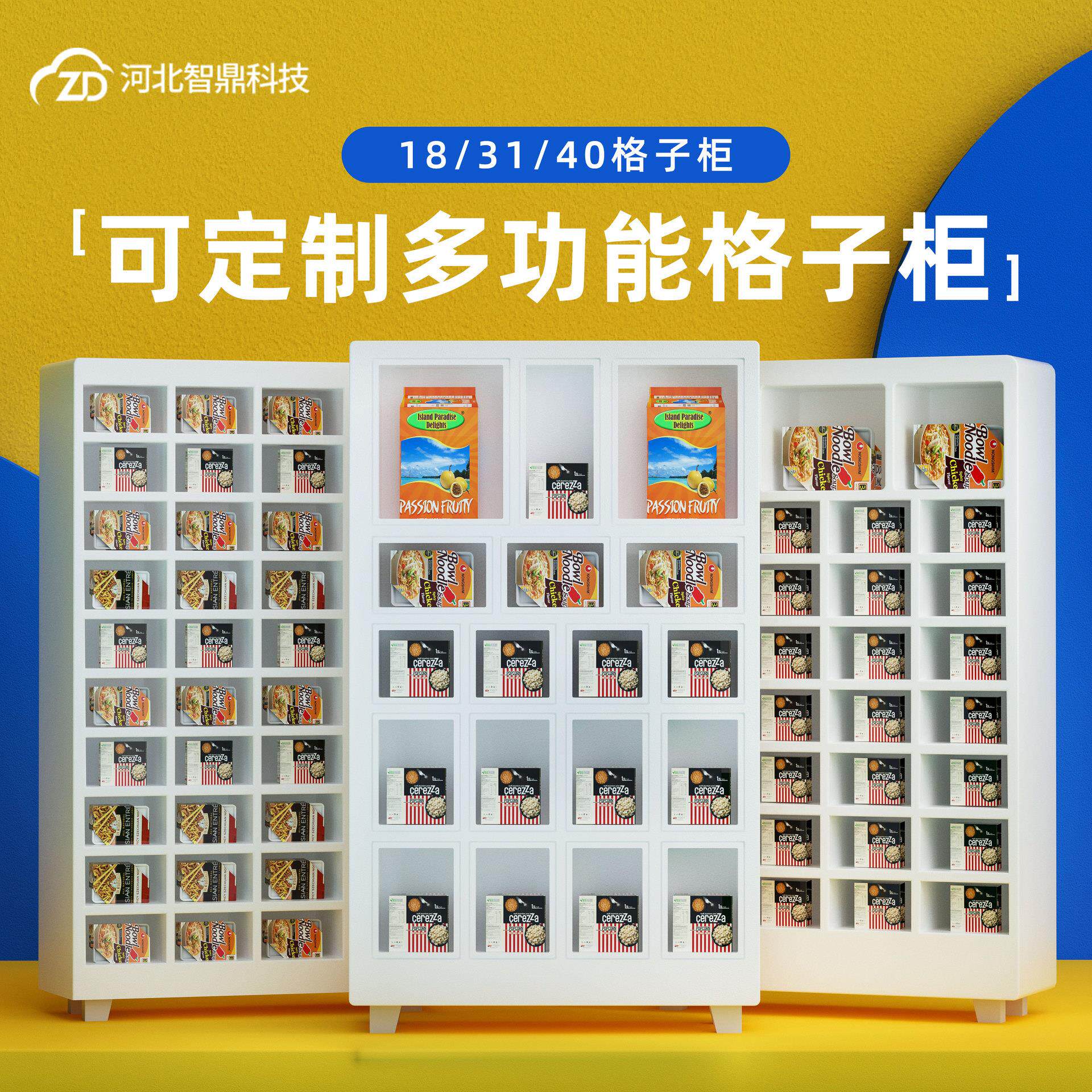 智鼎科技 自动售货机 智能刷脸扫码 自动售卖机 无人自助贩卖机