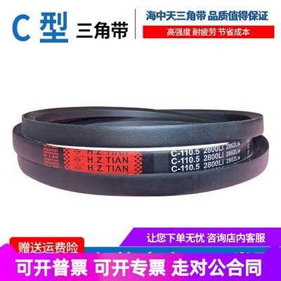 海中天传动带橡胶皮带三角带C型C1372/C1397/C1400/C1422/C1448