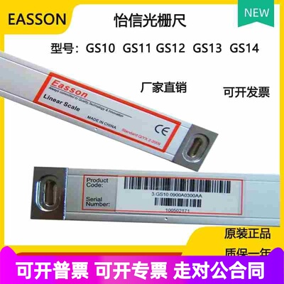 easson珠海怡信光栅尺GS10 GS11 es-8a gs12gs13脉冲电子尺火花机