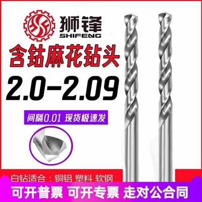 狮锋精密钻头钻咀2.01/2.02/2.03/2.04/2.05/2.06/2.07/2.08/2.09