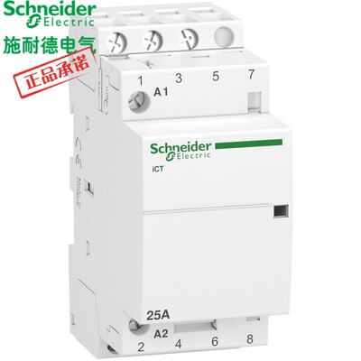 极速。施耐德建筑接触器ICT 3P 25A 3NO常开220~240VX标准接触器A