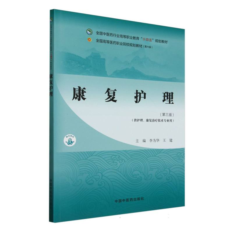 康复护理