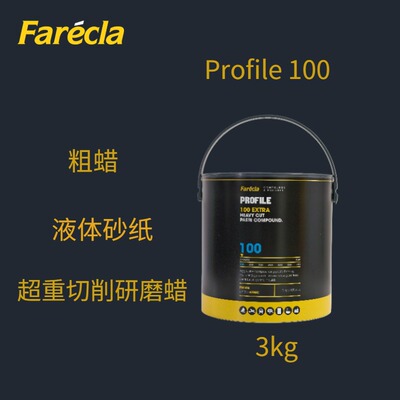 粗蜡液态砂纸重型切削研磨蜡树脂胶衣Profile P100英国快蜡研磨剂