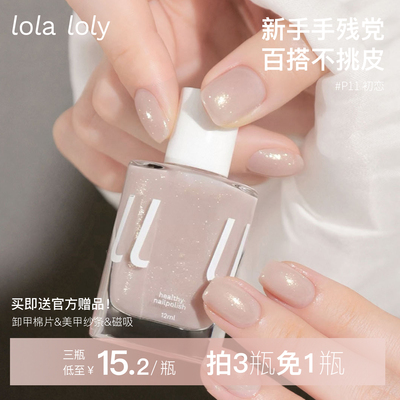 lolaloly健康指甲油买2瓶送1瓶