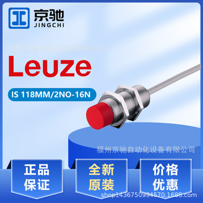 50129960 IS 118MM/2NO-16N 德国劳易测LEUZE IS 218MM/4NO-8N0