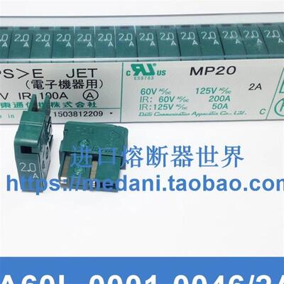 日本大东保险丝 MP032/05/063/10/16/20/32/50/63/MP75 3.2A 125V