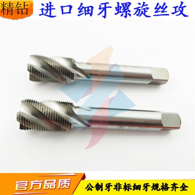 含钴螺旋丝锥M9x0.5M10*0.75M12X1.25M14M15M16M17M18细牙丝攻