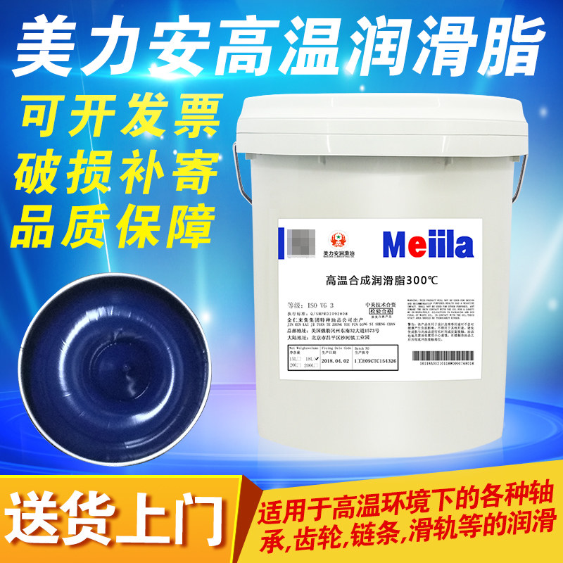 新品新款美力安耐高温润滑u脂300度深蓝色链条齿轮油锂基脂黄油牛