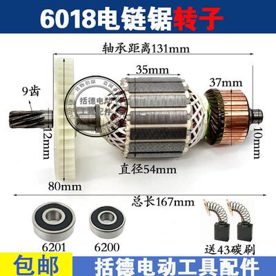 新品电链b锯转子科奥40K1 K3  5016 6018 7018 9018马特405电锯伐