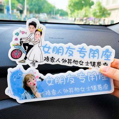 极速副驾驶女朋友专o属座宝贝老婆专用座车贴小仙女专座座位定制