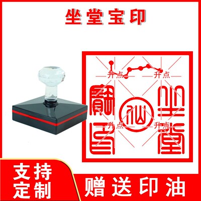 坐堂宝印章 光敏自动出油印 大尺寸印迹清晰来图可定制送印油