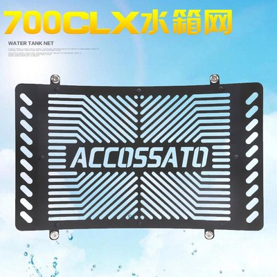 适用春风700CLX水箱网改装水箱罩保护盖不锈钢V防护网水箱护网