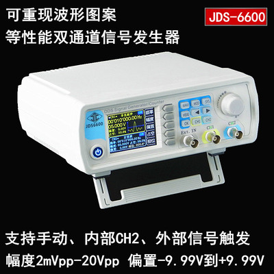 JDS6600双j通道全数控DDS任意波 函数信号发生器脉冲信号源频率计
