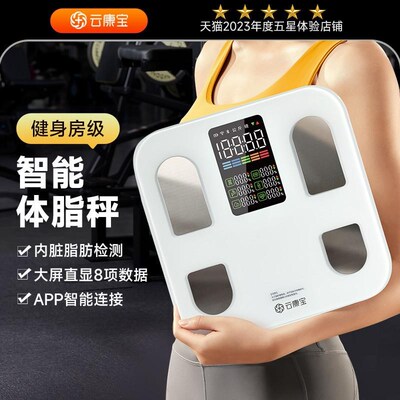 云康宝智能体脂秤减肥专用电子称体重家用K精准充电人体体重计宿