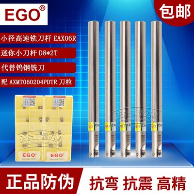 小径高速铣刀杆EAX06R 6 p8 9 10 11 12 AXMT060204通装APKT05020