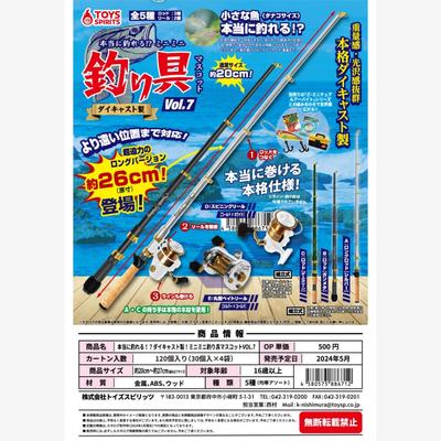 喵喵预订-扭蛋钓鱼佬钓具第