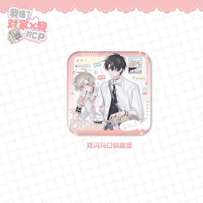 喵喵预订《我嗑了对家x