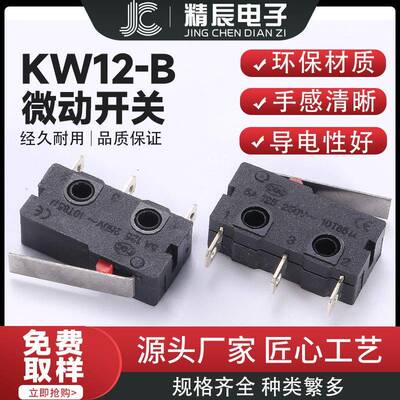 爆款微动开关KW12-B带直柄三脚5A250VAC小型行程限位开关19.8*10.