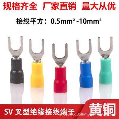 爆款黄铜叉形预绝缘冷压端子SV1.25-4-3.2-5-62-33.5-5-8U型Y型端