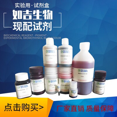 如吉生物-现配试剂-实验用 p试剂盒 Tris-Triton-NaCl缓冲液 500m