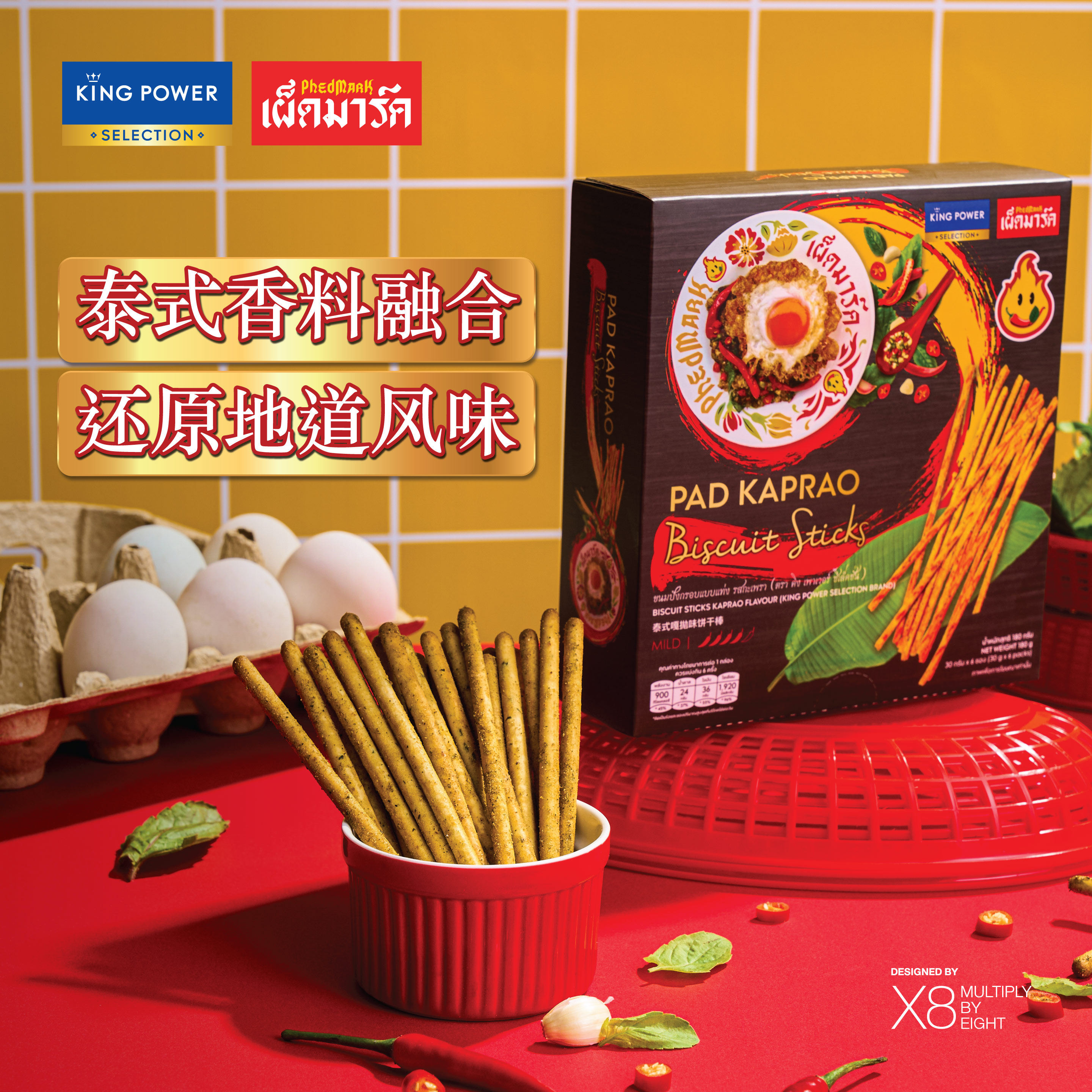 KINGPOWER泰式辣椒味打抛味180g酥性饼干盒装香料融合地道风味