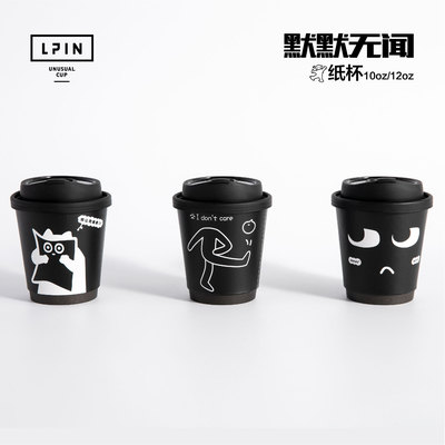 【默默无闻纸杯】创意可爱暗黑风双层防烫咖啡纸杯网红精品店专用