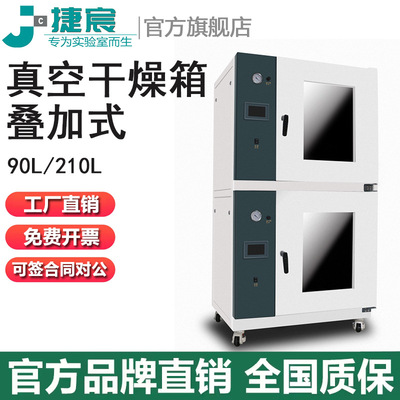 叠加式真空干燥箱 捷宸仪器DZF-6090-2/6210双层真空烘箱 实验室