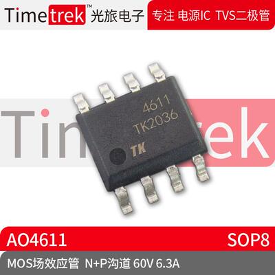 爆款TimetrekMOS场效应管AO4611N+P沟道60V6.3A封装SOP8原厂