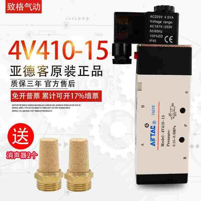 正品亚德客4V41015A电磁阀4V41015B二位五通气阀AC220V/ DC24V
