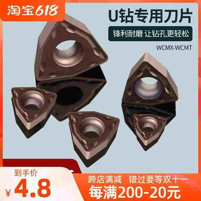 快速钻头暴力钻U钻刀片WCMX030208/040208/WCMT050308/06T308FN