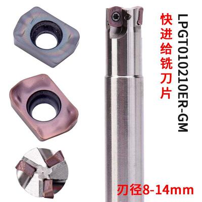 高进给抗震可转位M铣刀杆MFH10 S10-01-2T 配LPGT010210ER-GM刀片