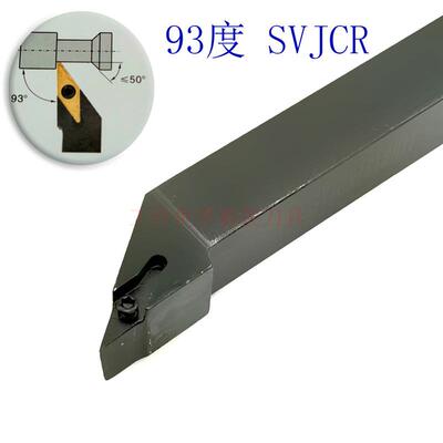 93度数控刀杆SVJCR/L/1010/1212/1616H11/2020K/2525M11