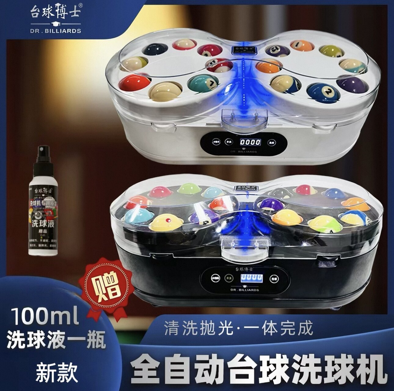 台球博士双盘双电机全自动洗球机台球用品台球清洗机台球保养机