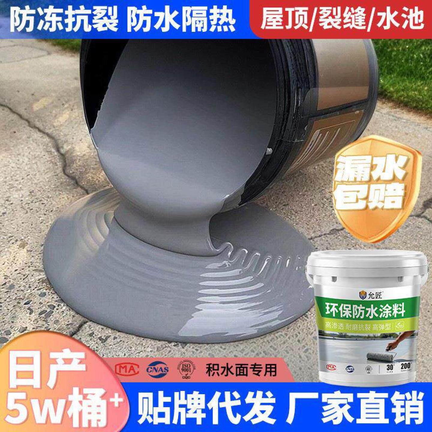 聚氨酯水涂料屋顶补漏楼顶j防s高聚合物橡胶沥青屋顶防水涂料