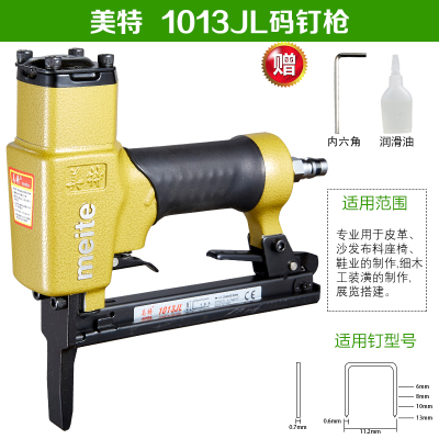 美特1013JD码钉枪气动钉枪1013jd 1022u型汽动订枪马木工工具装修