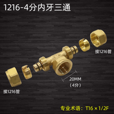 太阳能PEX铝塑管接头配件4分管件阀门铜1216三通弯头直接球阀开关