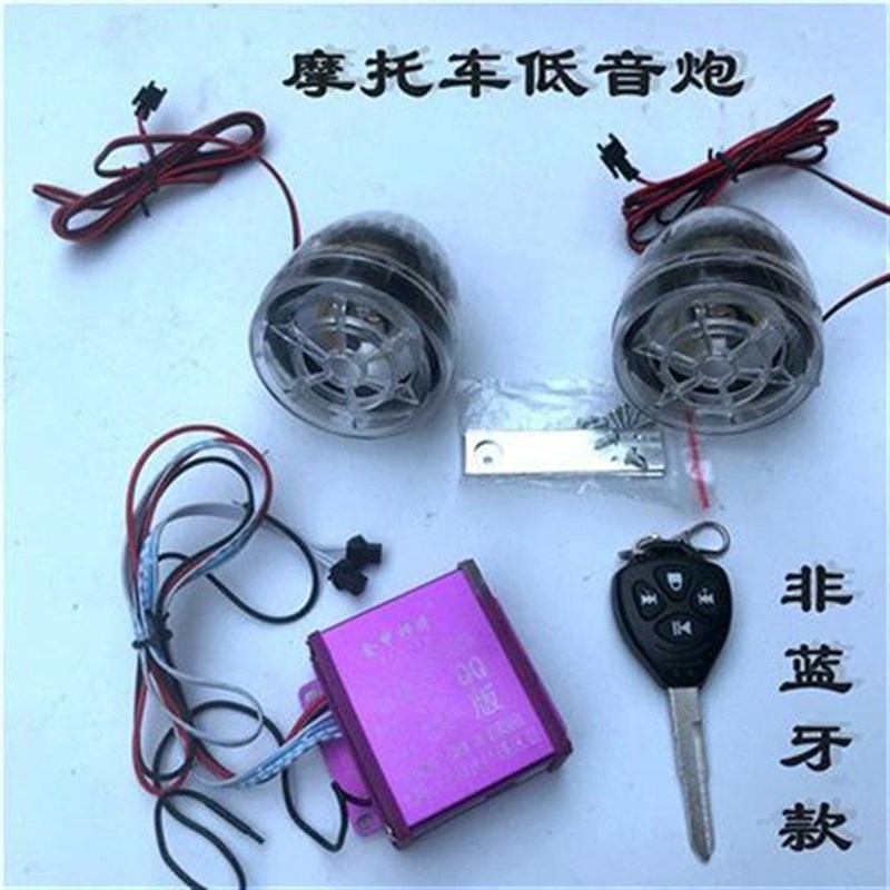 摩托车12N踏板三轮车2.5寸喇叭车载防盗器mp3音响音箱低音炮